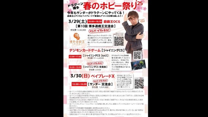【ベイブレードX】サンダー交流会【春のホビー祭り’25】 - Tonamel