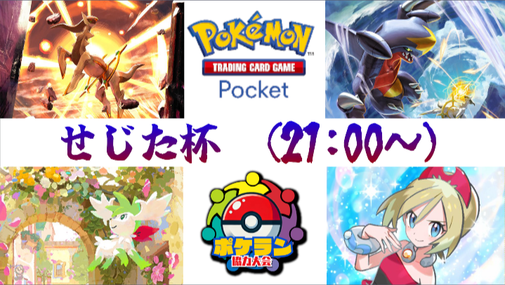 【#SCS 前哨戦】ゲリラせじた杯#6 - Tonamel