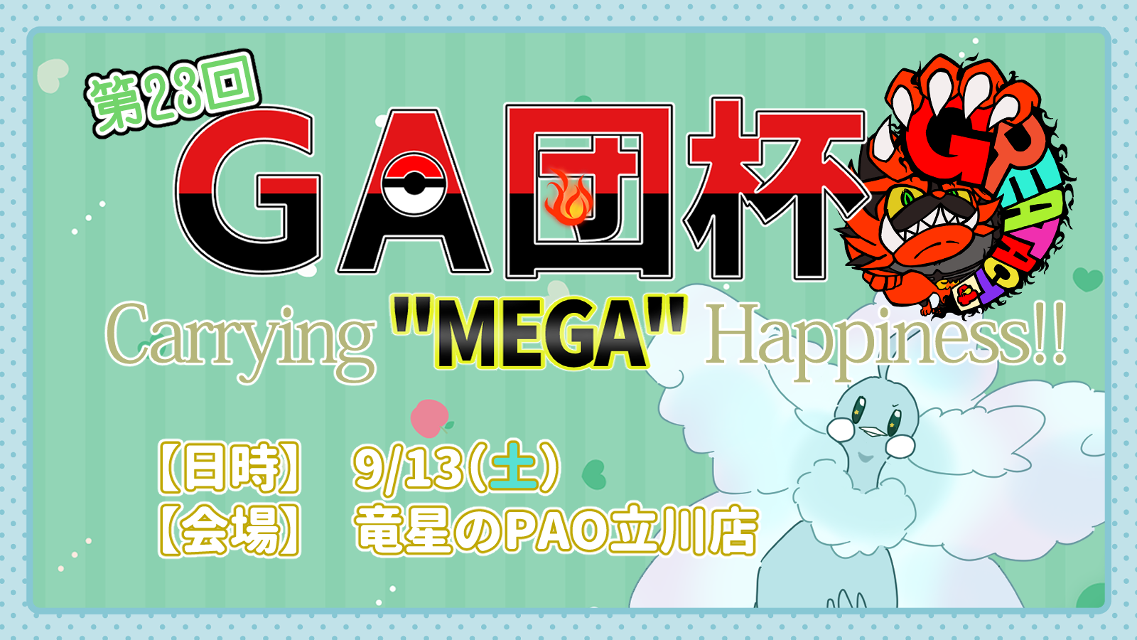 【立川】第23回GA団杯-Carrying "MEGA" Happiness!!- - Tonamel