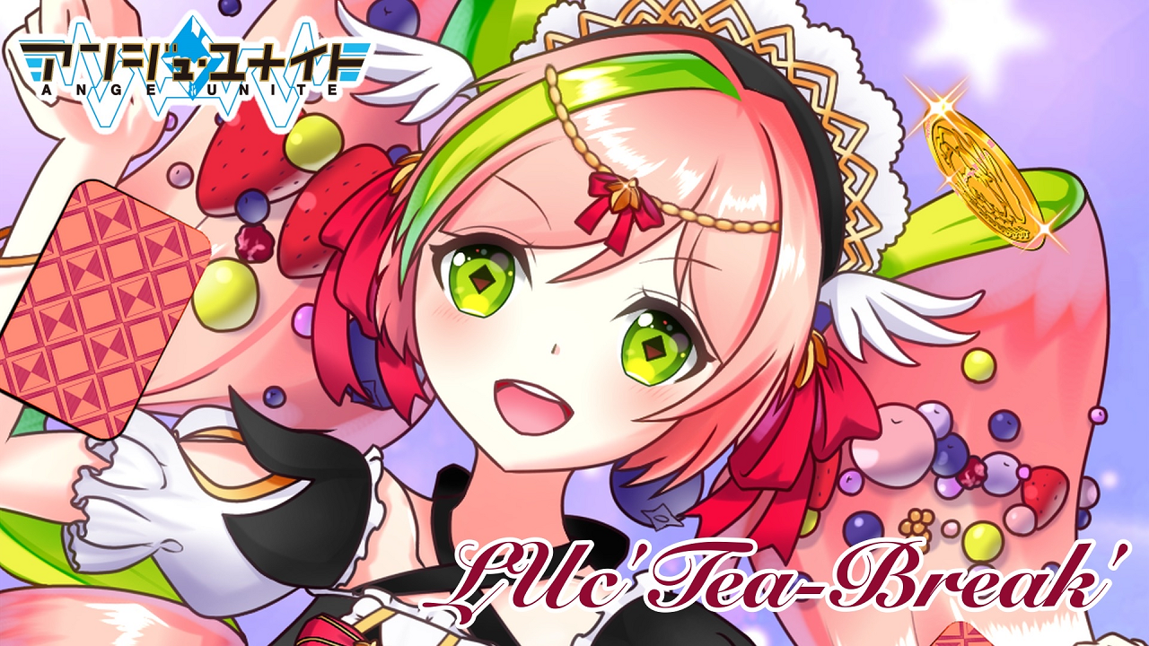 アンジュ・ユナイト公認イベント12期 LUc'Tea-Break' - Tonamel