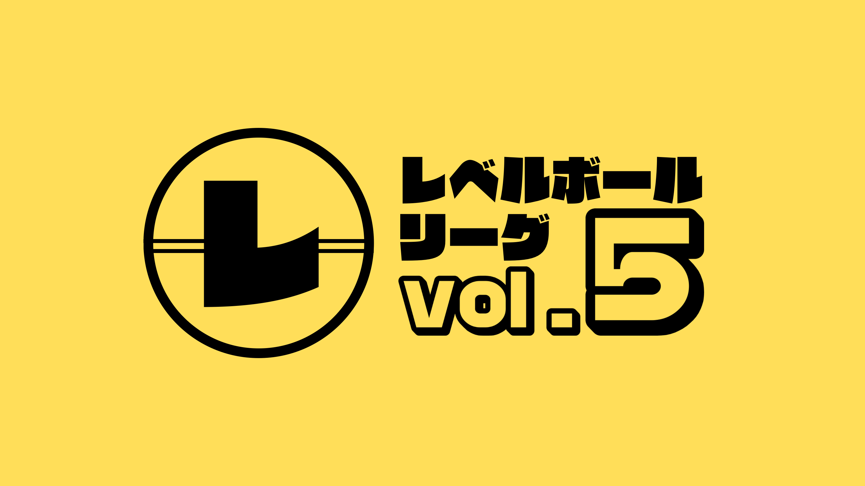 第5回 レベルボールリーグ in ハリケーン川西店【特殊レギュレーション大会】 - Tonamel