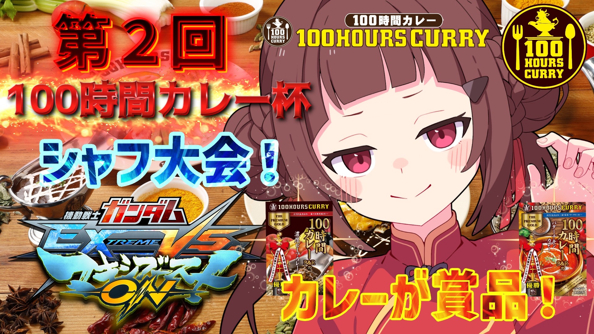 第2回マキオン100時間カレー杯 - Tonamel